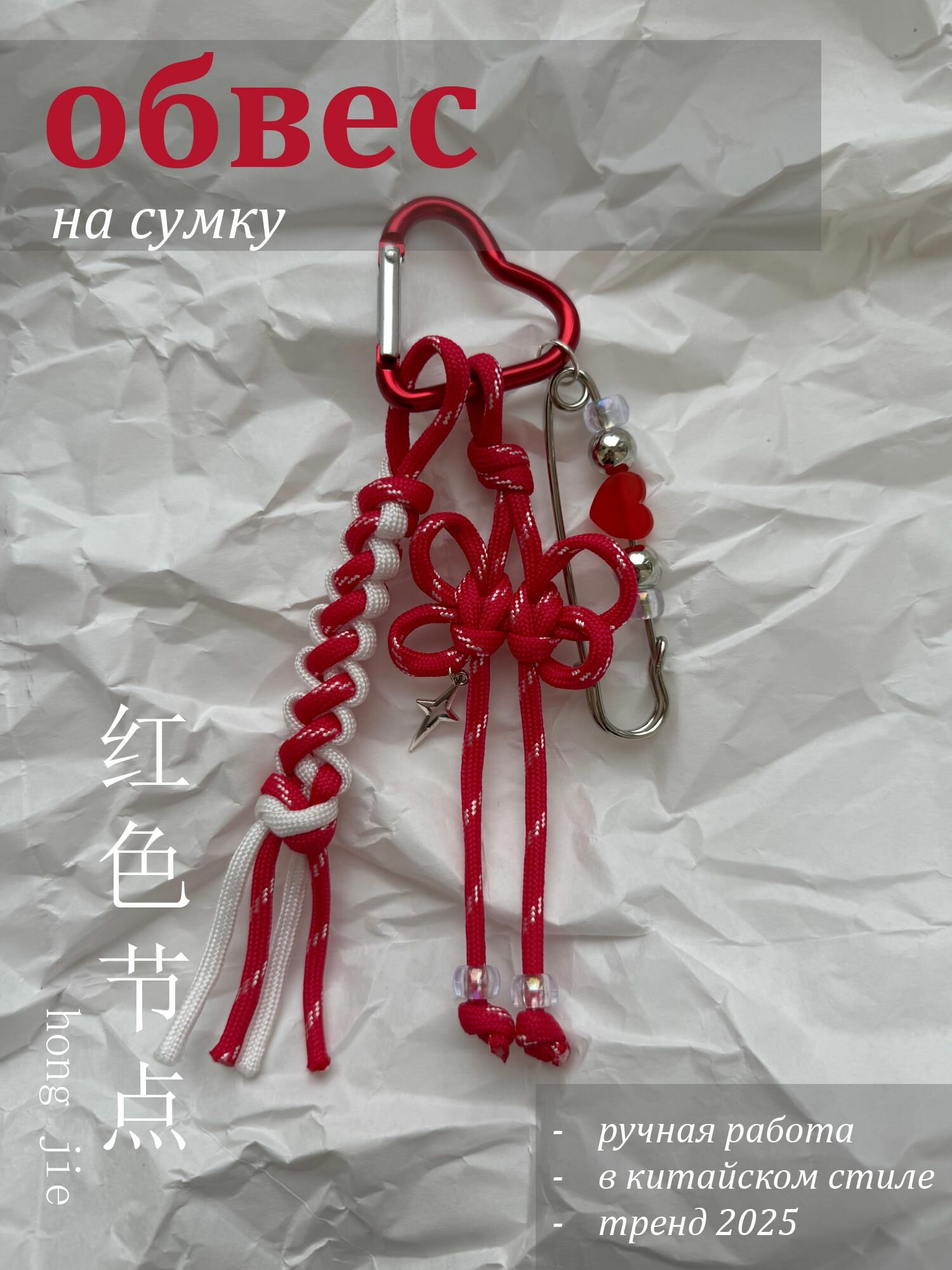 Китайский оберег