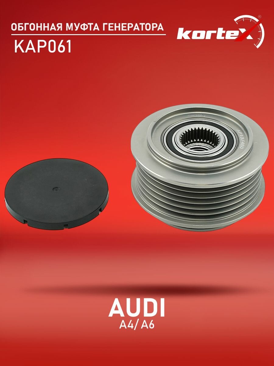 Обгонная муфта генератора Ауди A4, A6, A7, (FAW) A6L PA1093, 535013010, 06E903119E