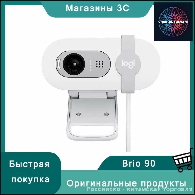 Logitech Brio 90 HD Webcam, 1080P PC Webcam, внешний USB с микрофоном крышка конфиденциальности