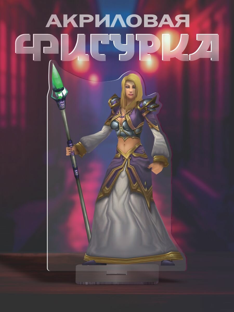 Фигурка акриловая Jaina - Варкрафт