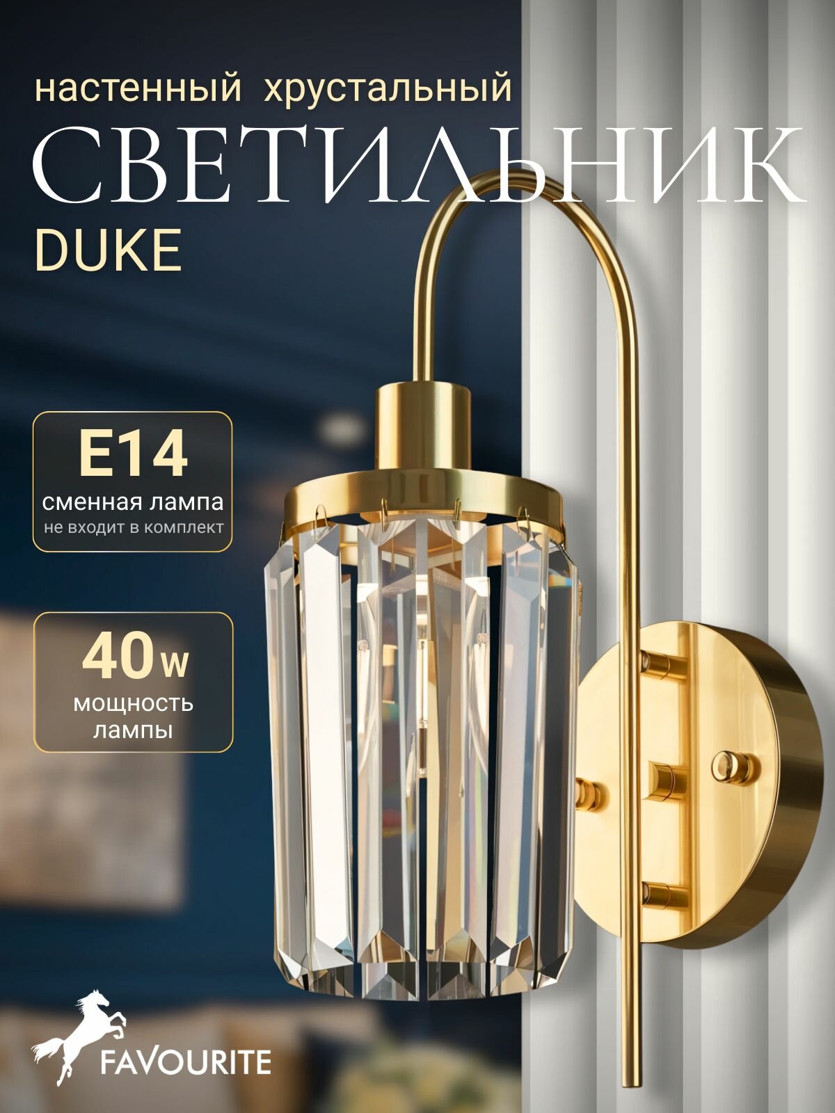 Настенный светильник, бра на стену Favourite 2969-1W с цоколем E14x40W
