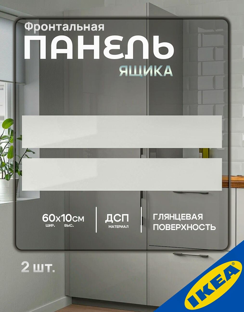 Фасад для кухни панель ящика IKEA RINGHULT рингульт 60x10 светло-серый 2шт