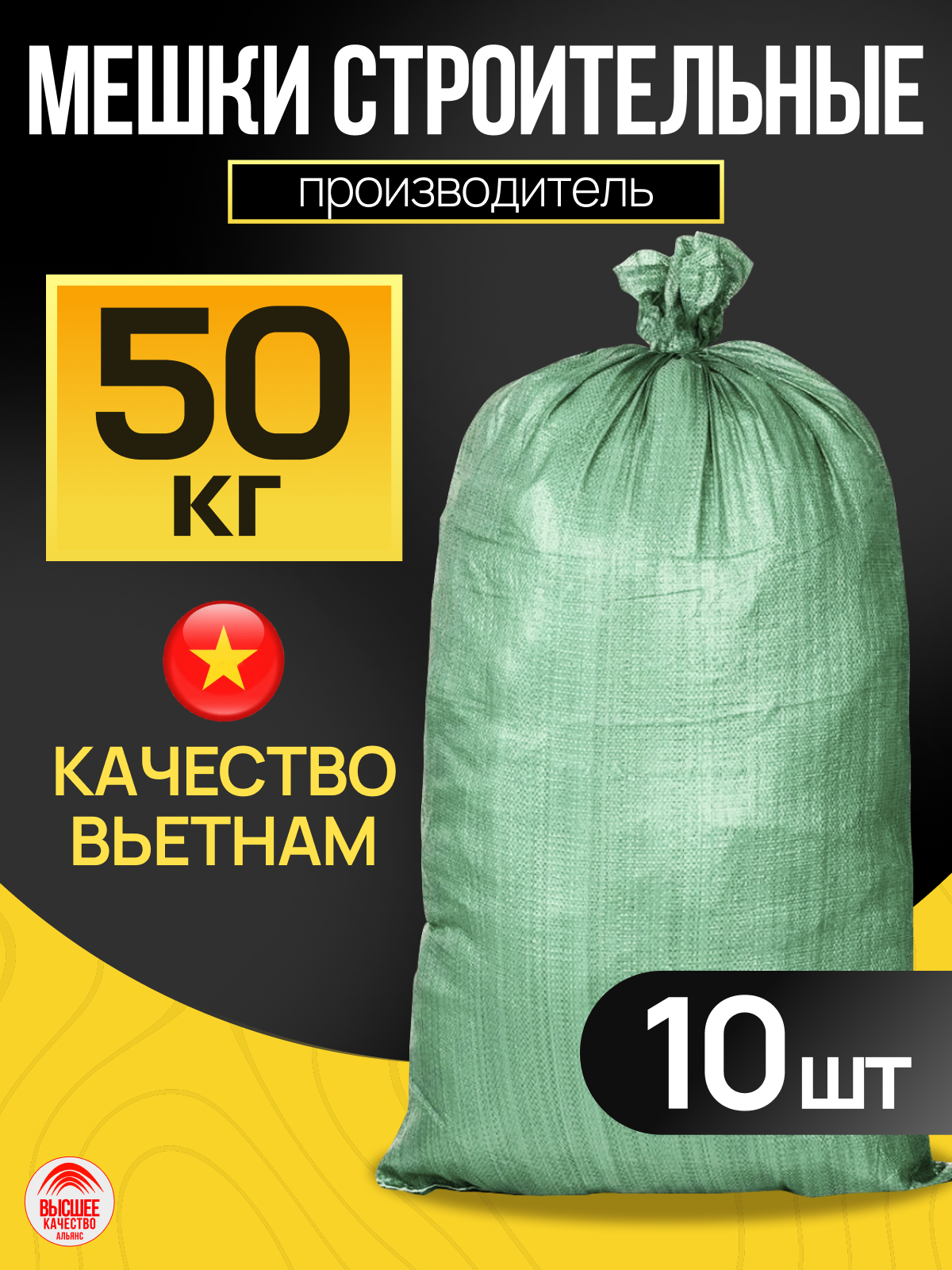 Мешки для строительного мусора зеленые 50х90 см (10 шт) | полипропиленовые| 70 л| до 50 кг