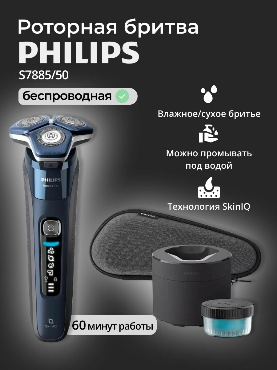 Бритва роторная Philips S7885/50 Blue/Black
