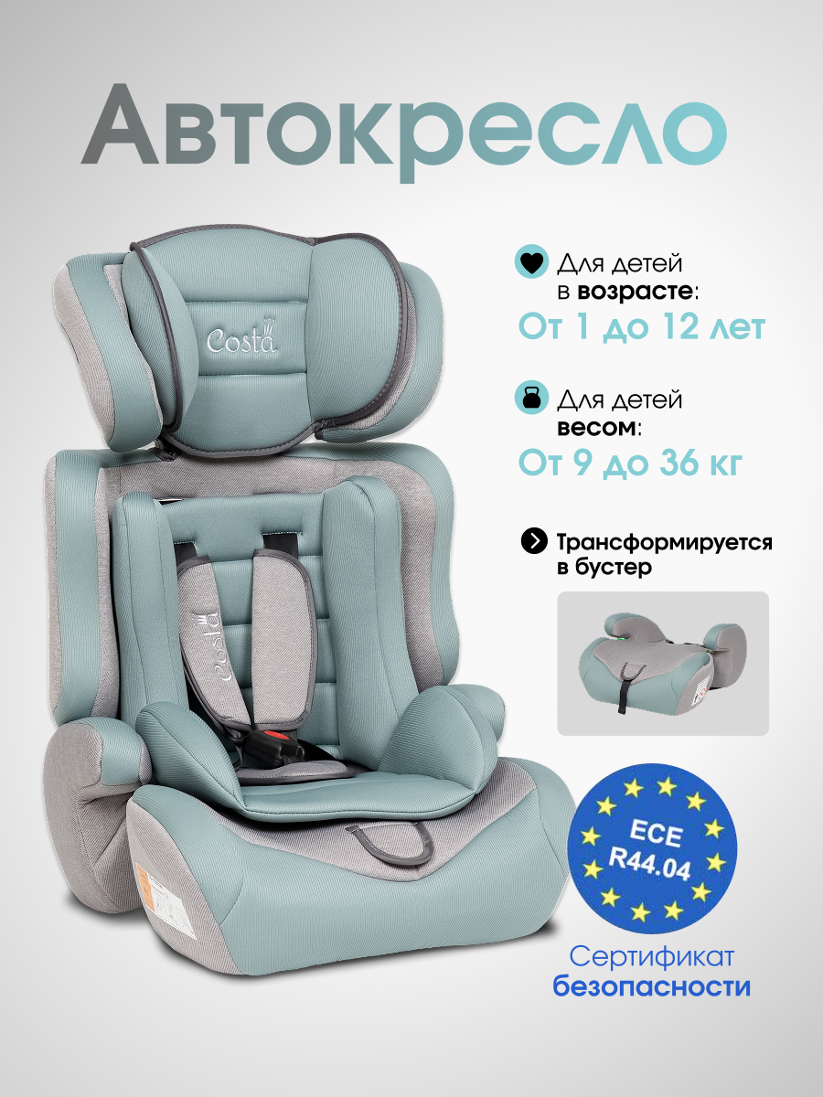 Детское автокресло Costa HC-01, 9-36 кг, трансформируется в бустер, мятный/серый