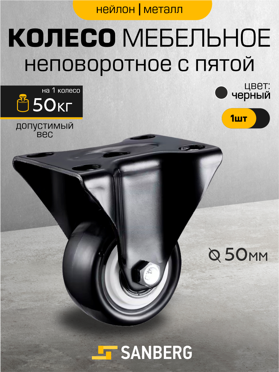 Колесо мебельное неповоротное 50мм с подшипником, комплект 4 шт