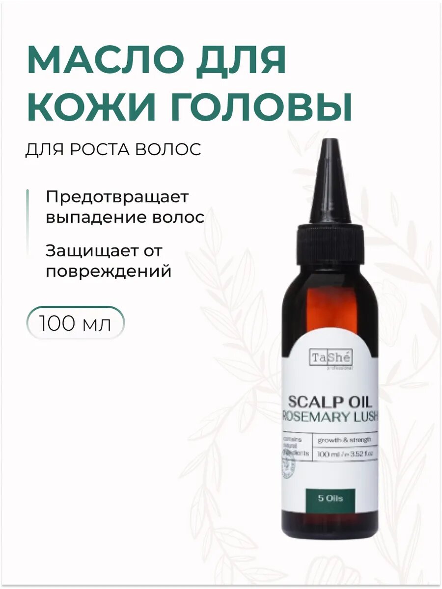 Масло для укрепления и роста волос с розмарином