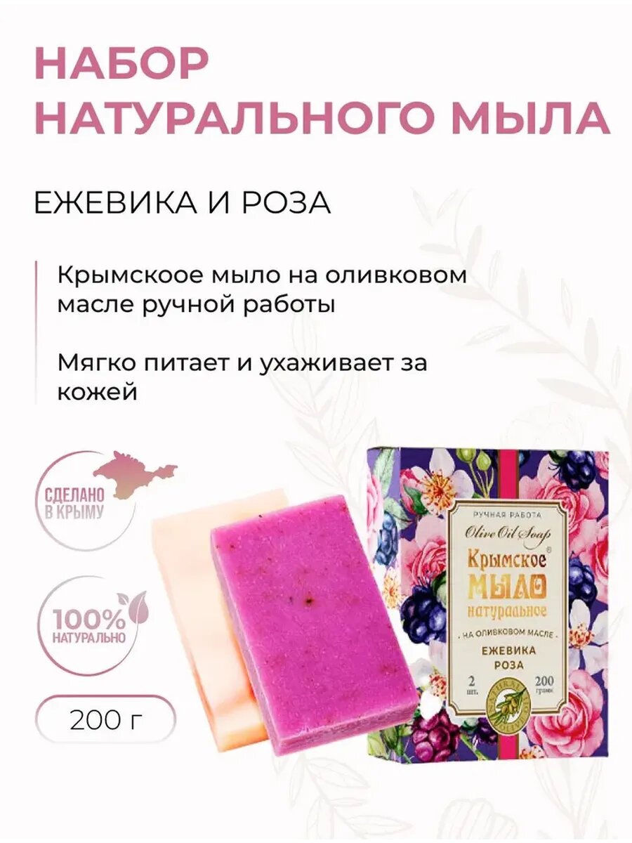 Набор натурального мыла Ежевика и роза на оливковом масле