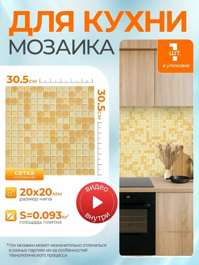 Плитка мозаика КерамограД стеклянная на сетке для стен кухни и фартука, влагостойкая износостойкая, 30,5х30,5см/ 1 сетка