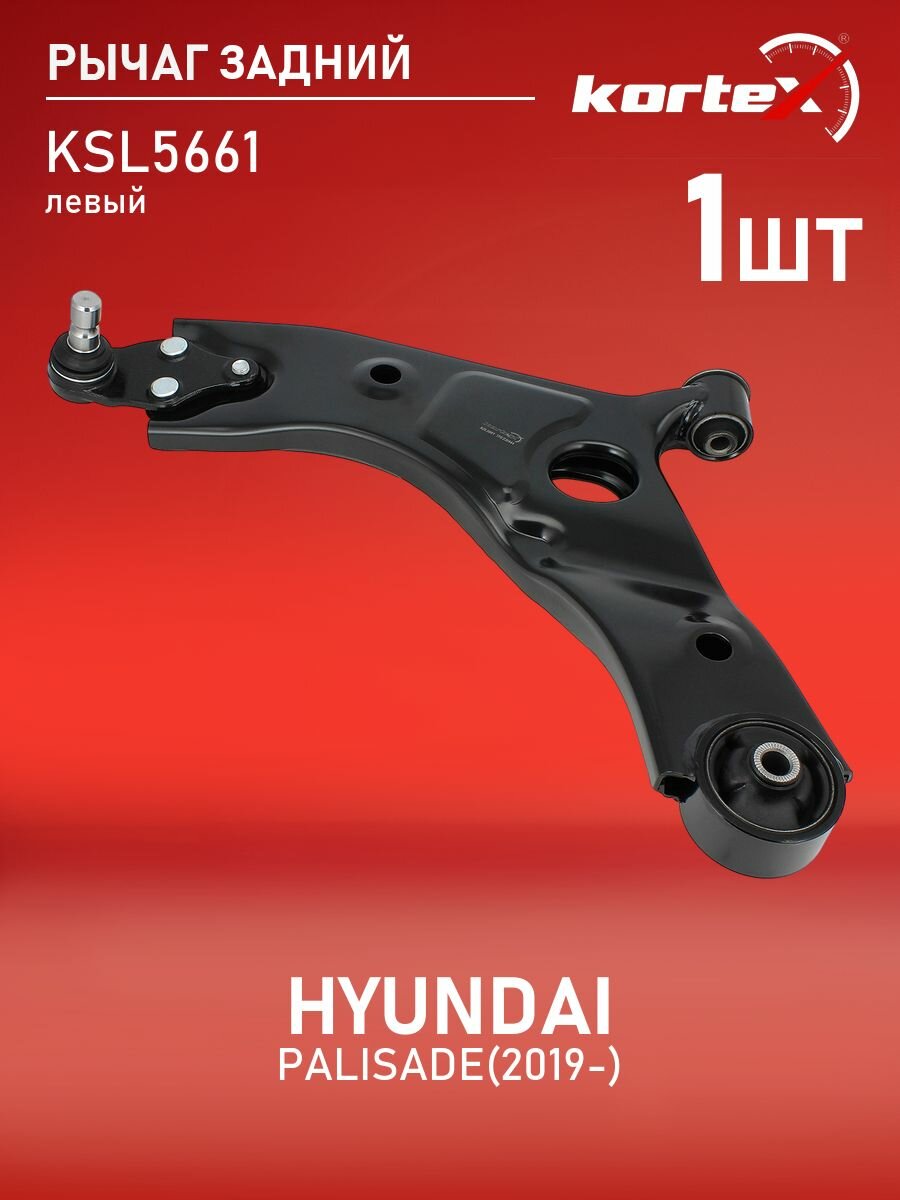 Рычаг Kortex для Hyundai Palisade, передний левый