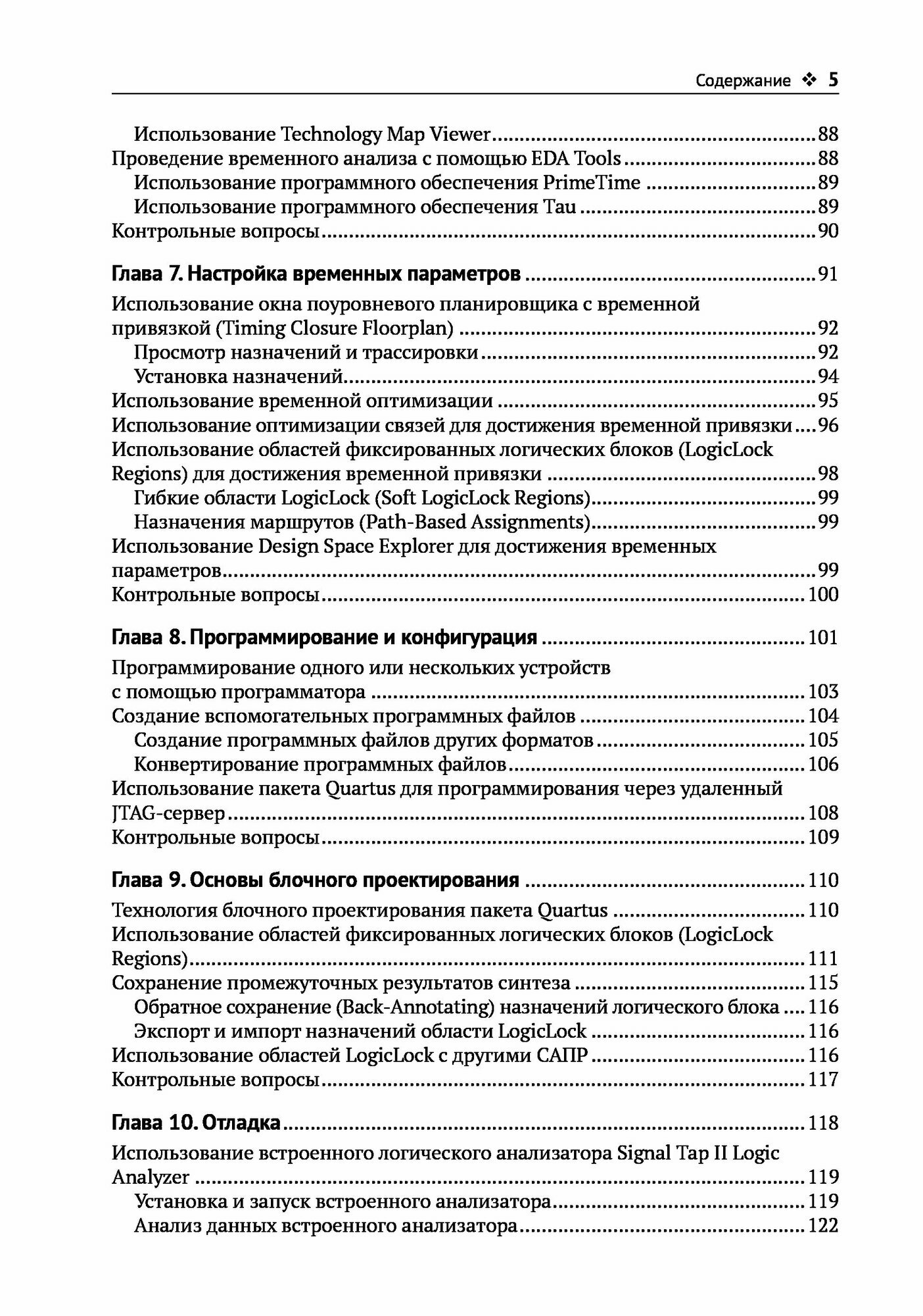 Проектирование FPGA в QUARTUS — фото 1