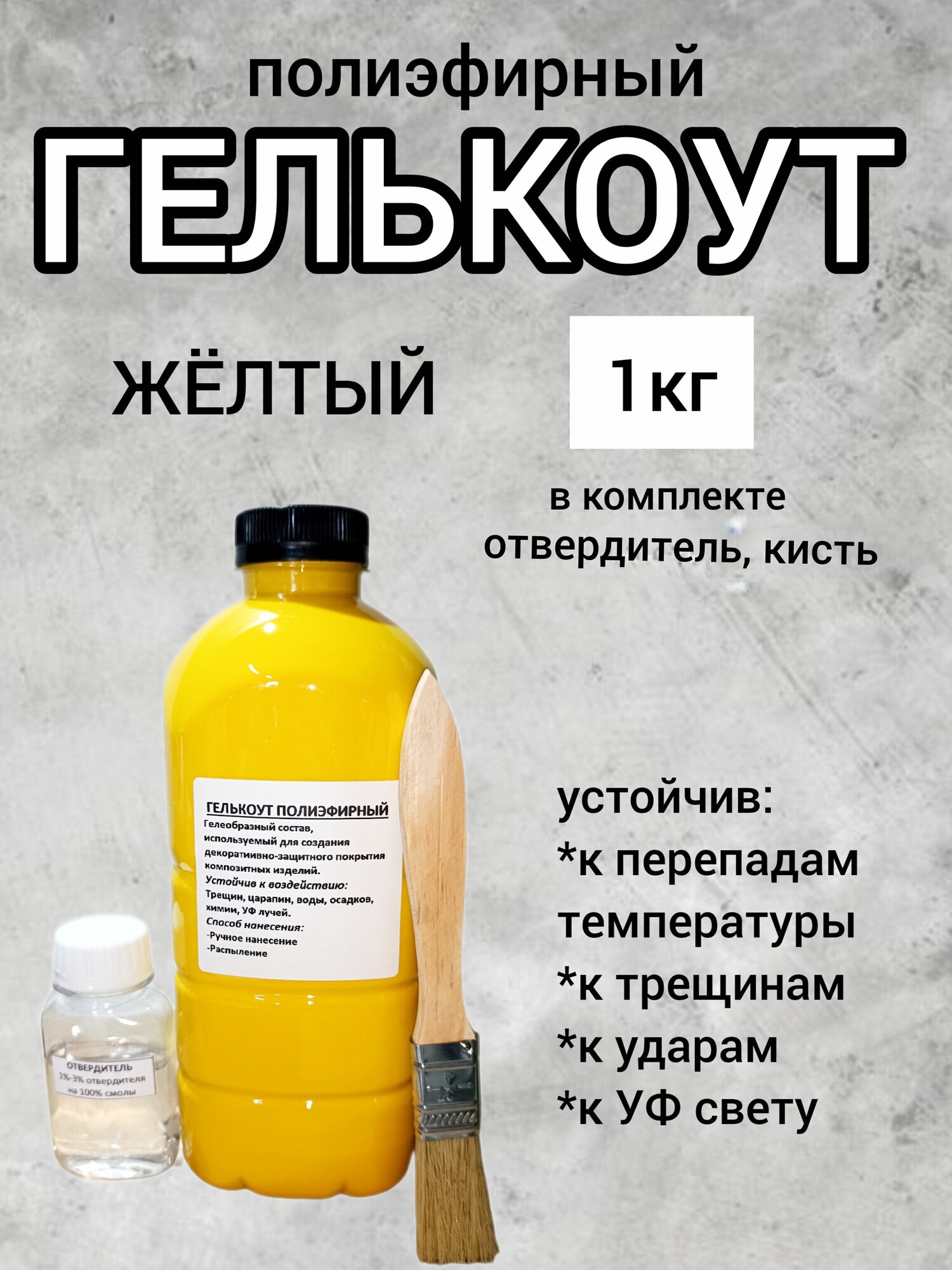 Гелькоут желтый 1кг