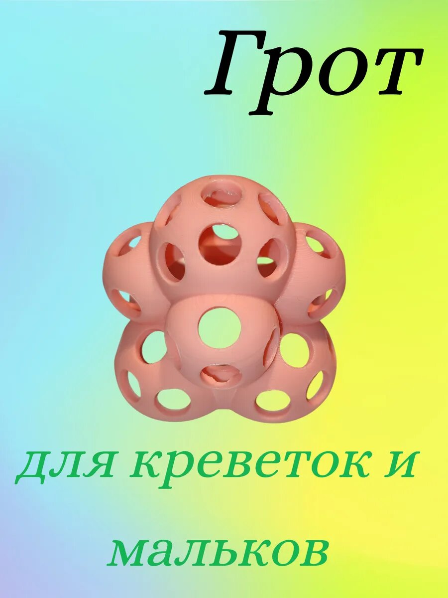 Грот для аквариума (декорация для аквариума, грот, укрытие)