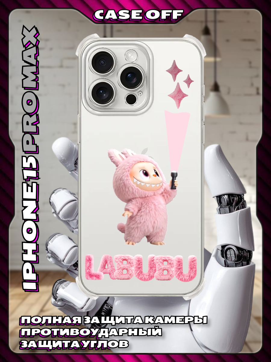 Чехол ZiART (Labubu 2 / Лабубу 2) на iPhone 15 Pro Max силиконовый, с защитой камеры и бампером, прозрачный