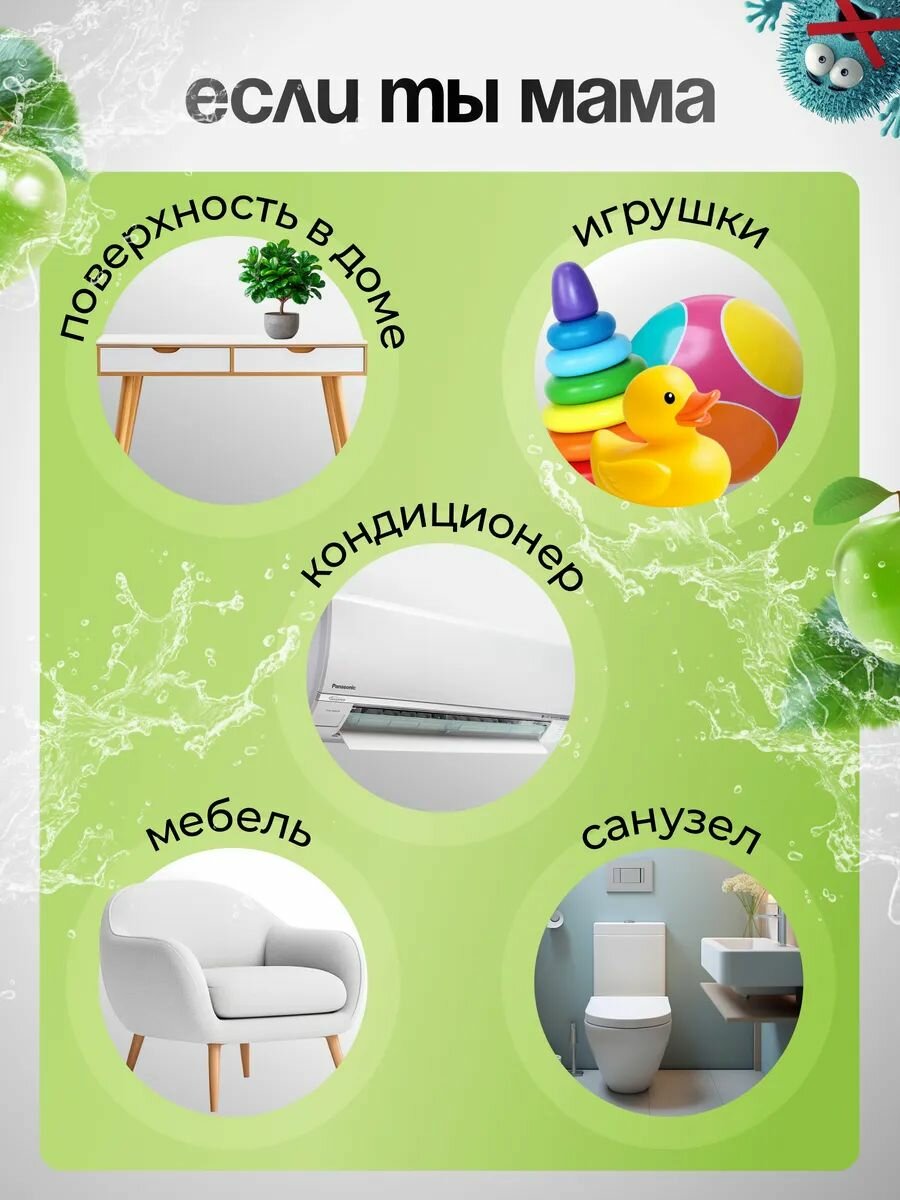 МультиДез Тефлекс для воздуха с ароматом яблока, дезинфицирующее средство с триггером 1000 мл