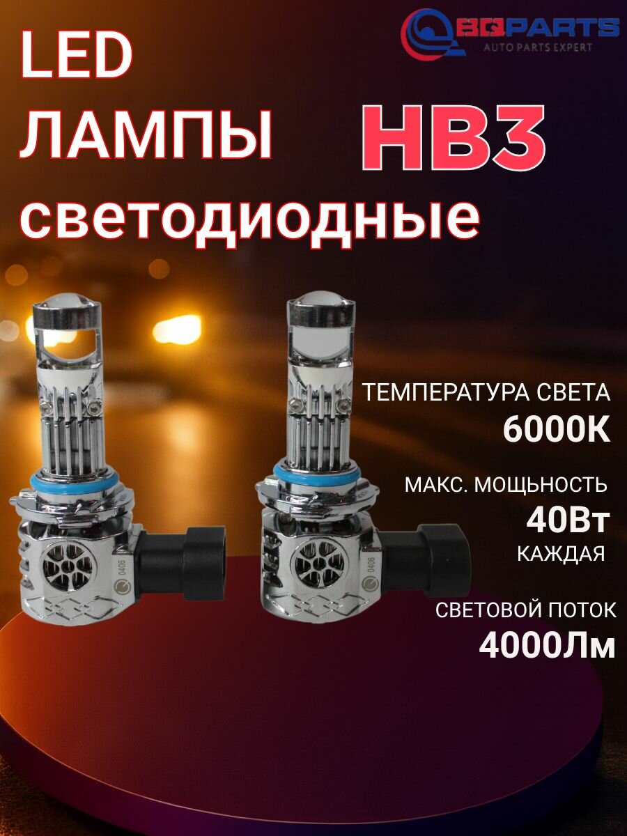 Светодиодные LED автомобильные лампы с вентилятором Y9 Max-9005 40Вт 6000К