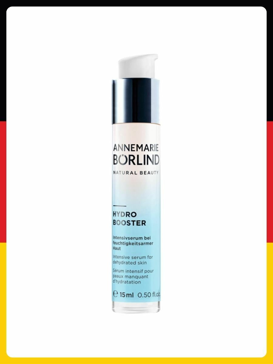 Сыворотка для ухода за кожей ANNEMARIE BORLIND Beauty Shot HYDRO BOOSTER 15 мл