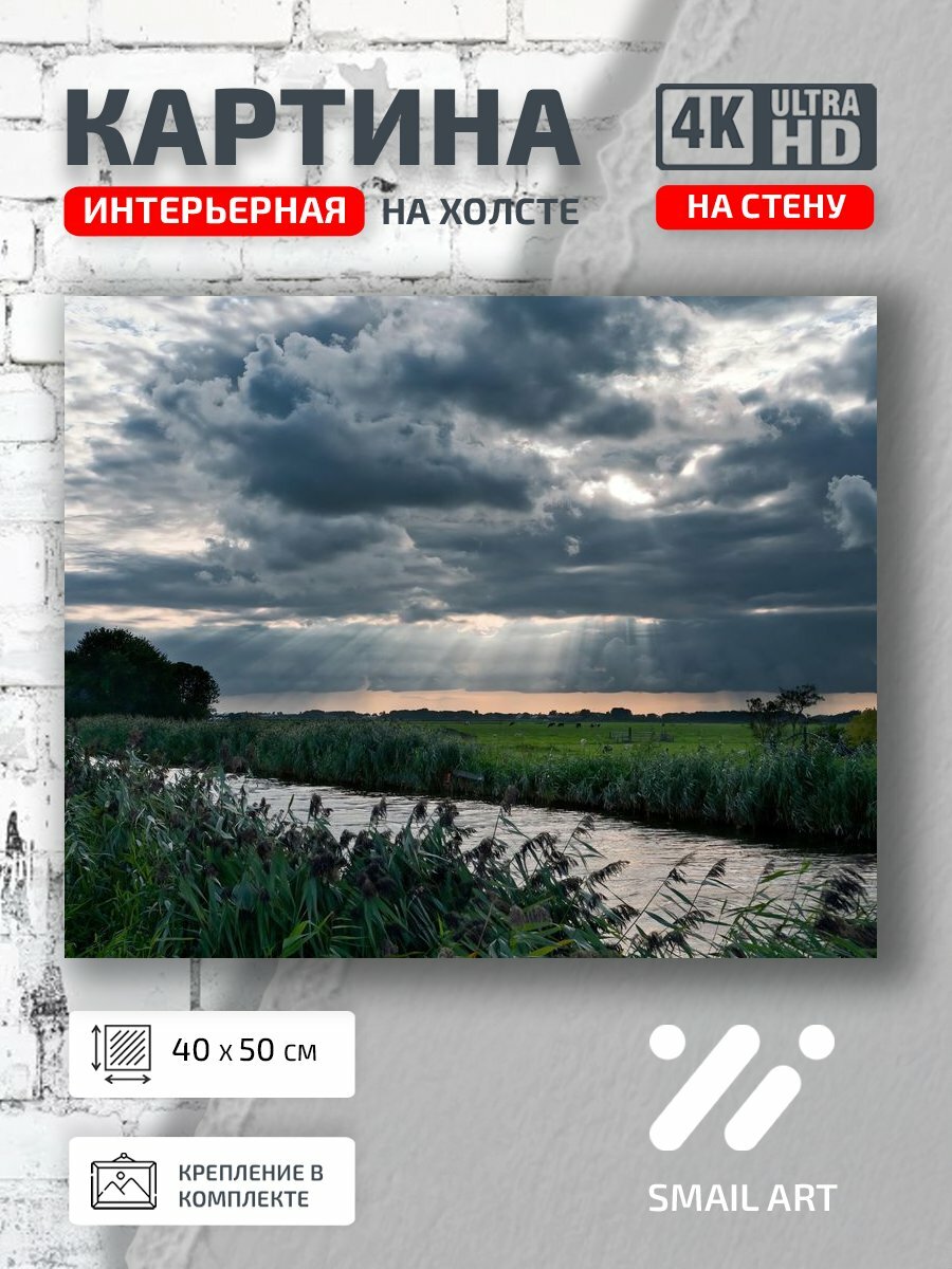 Картина на холсте интерьерная 40 на 50 на стену Тучи Landscape для кабинета пейзаж интерьер