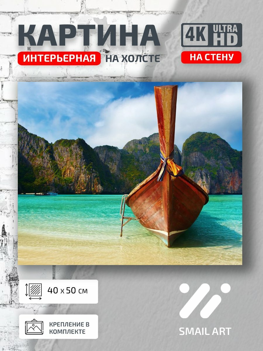 Картина на холсте интерьерная 40 на 50 на стену Берег Landscape для кабинета пейзаж декор