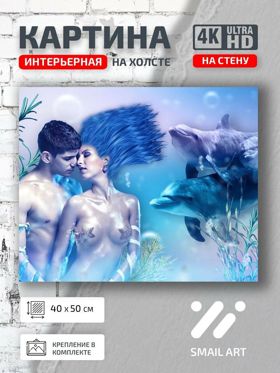 Картина на холсте интерьерная 40 на 50 на стену Разные Undine для гостиной атмосфера