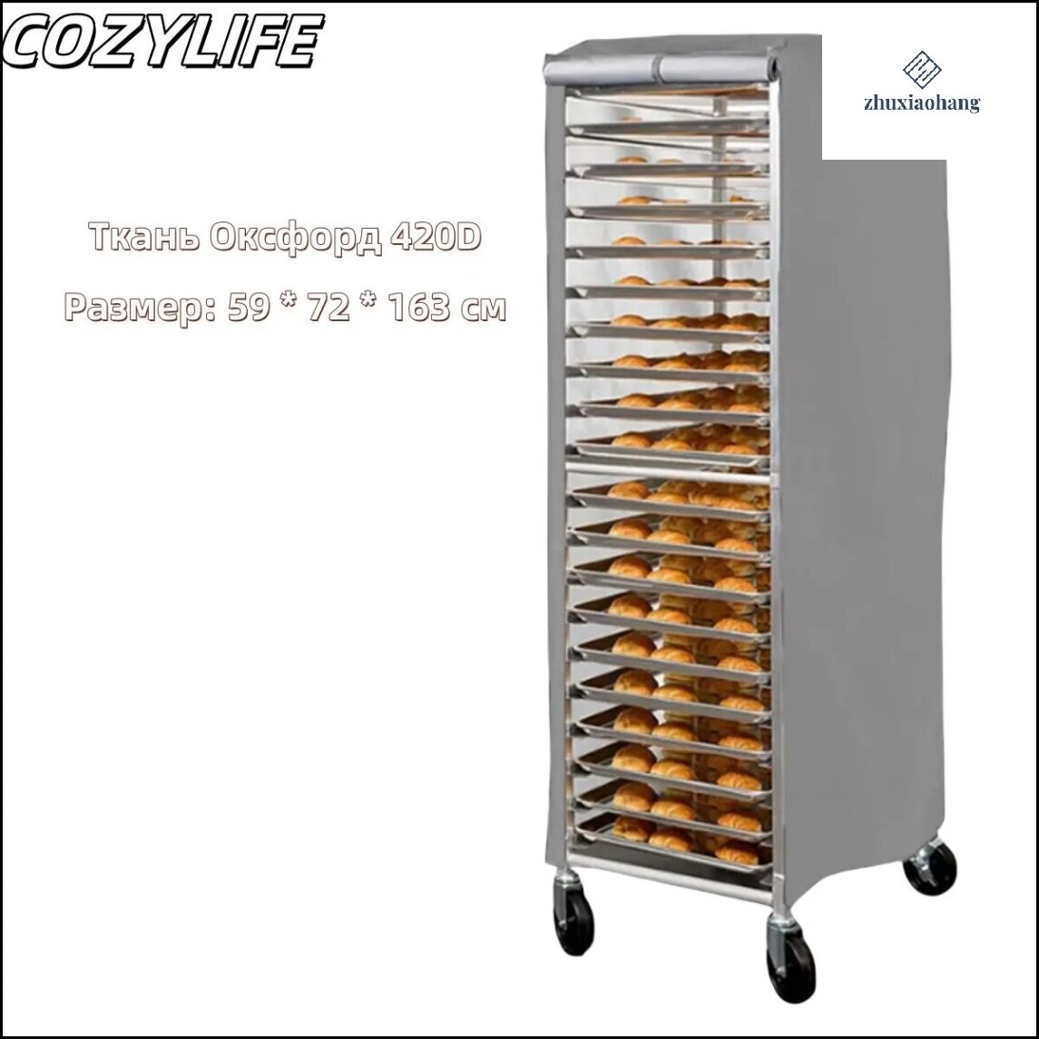 Эксклюзивный термокейс для расстойки черных металлических тележек и пекарских листов