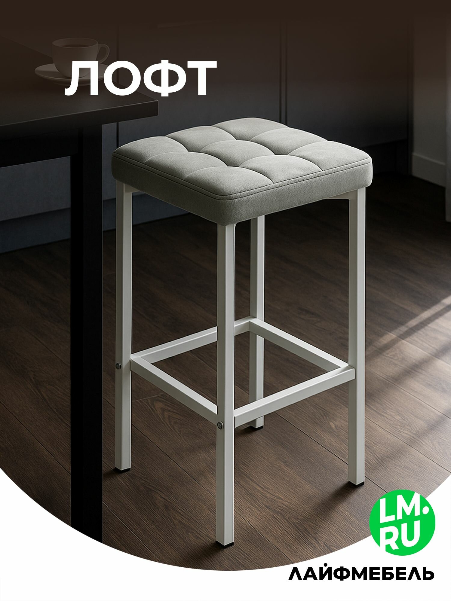 Полубарный стул Лайфмебель Лофт мадера 20 / белый матовый