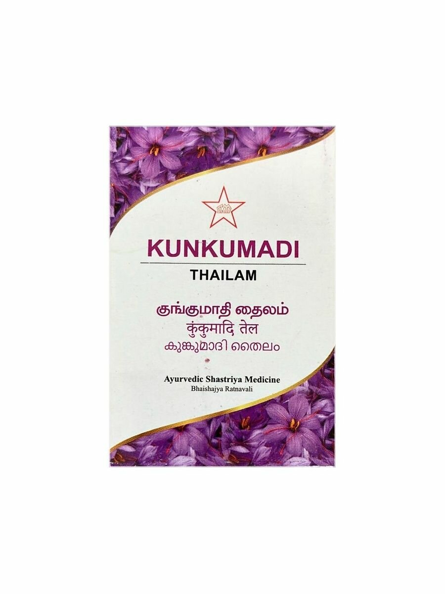 Кумкумади - масло омолаживающее / Kumkumadi Tailam SKM Siddha 10 мл