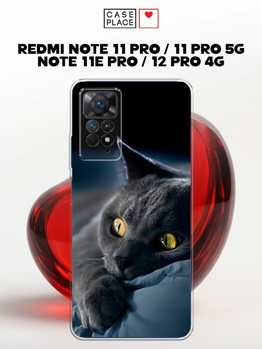 Чехол на Сяоми Редми Нот 11 Про/11 Про 5G/11E Про силиконовый с принтом "Кот на кровати"