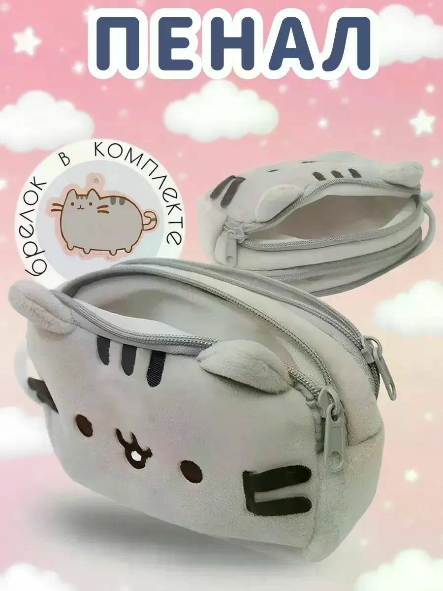 1 шт, Пенал для девочек школьный Pusheen the Cat (Кот Пушин)