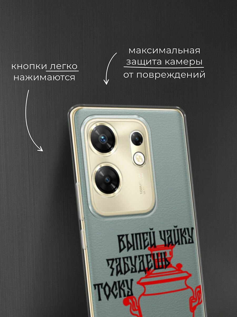 Чехол на Infinix Zero 30 4G / Инфиникс Зеро 30 4G с принтом Самовар, прозрачный — фото 1