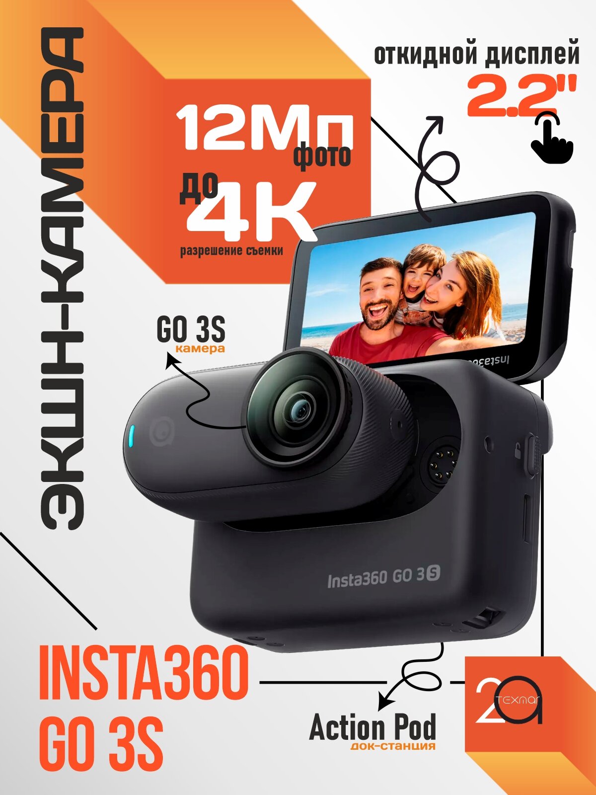 Экшн-камера Insta360 Go 3S /видео 4К, фото 12 Мп, 1270+310 мАч, черный/