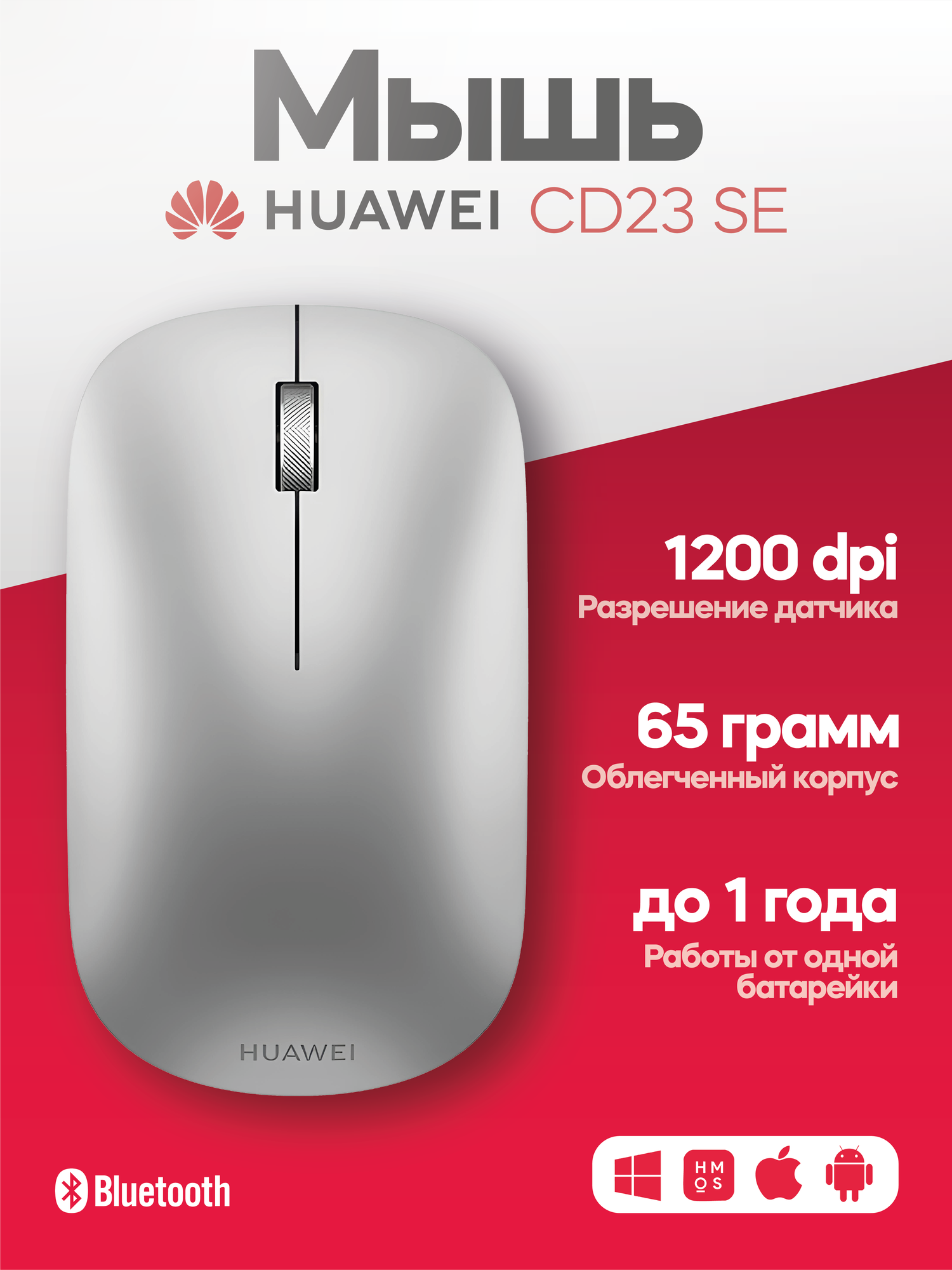 Беспроводная офисная портативная Bluetooth-мышь HUAWEI CD23 SE, светло-серая