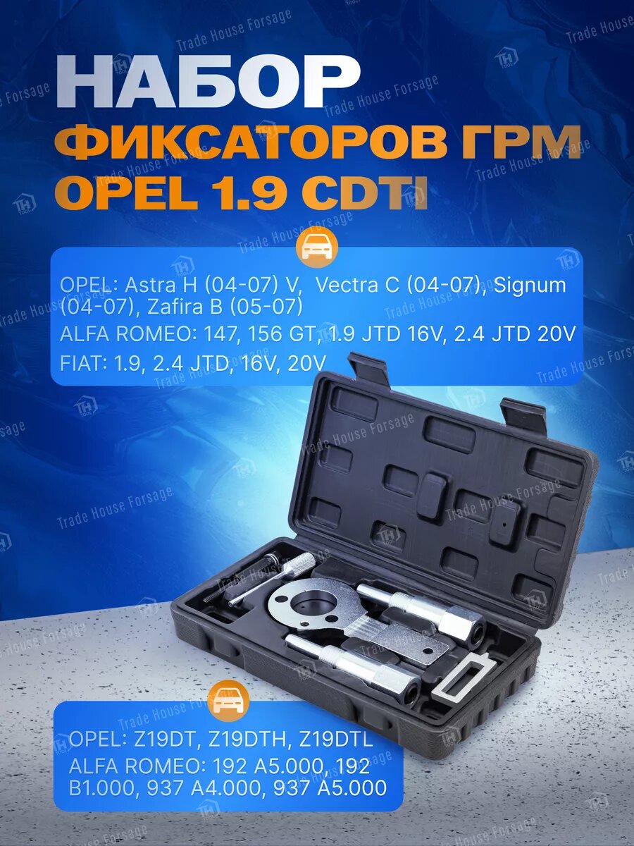 Набор фиксаторов для двигателя