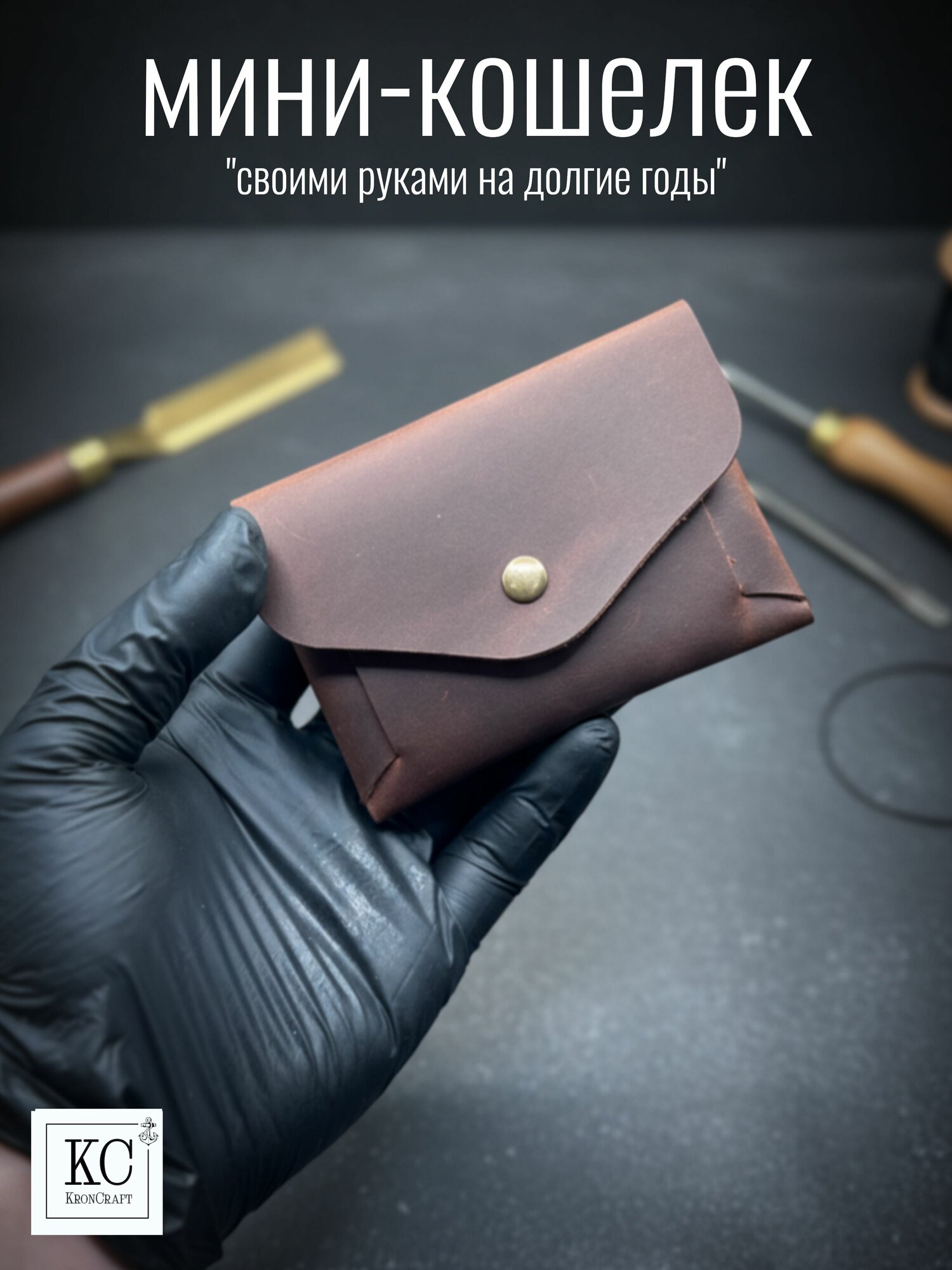 Кошелек