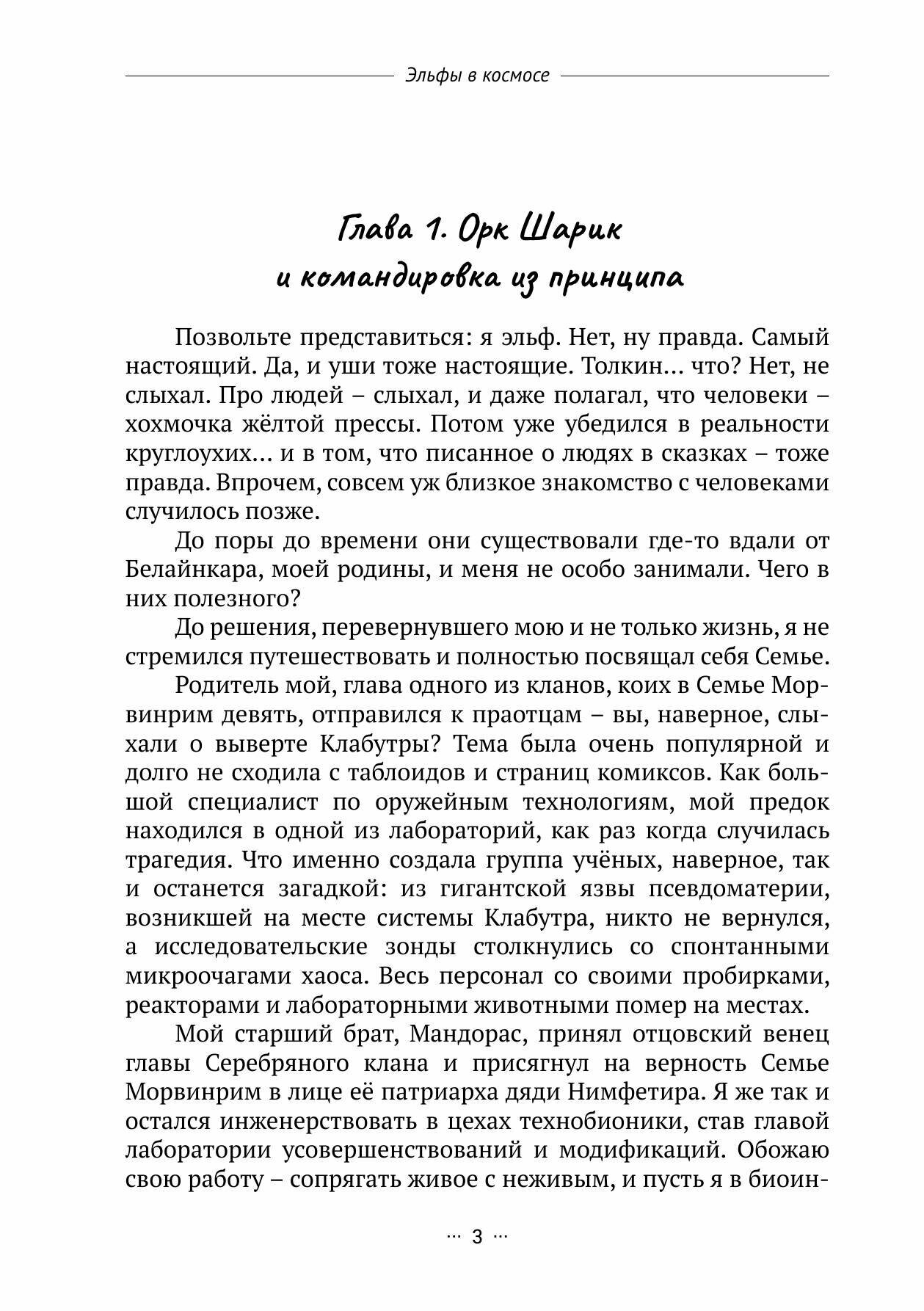 Эльфы в космосе — фото 1