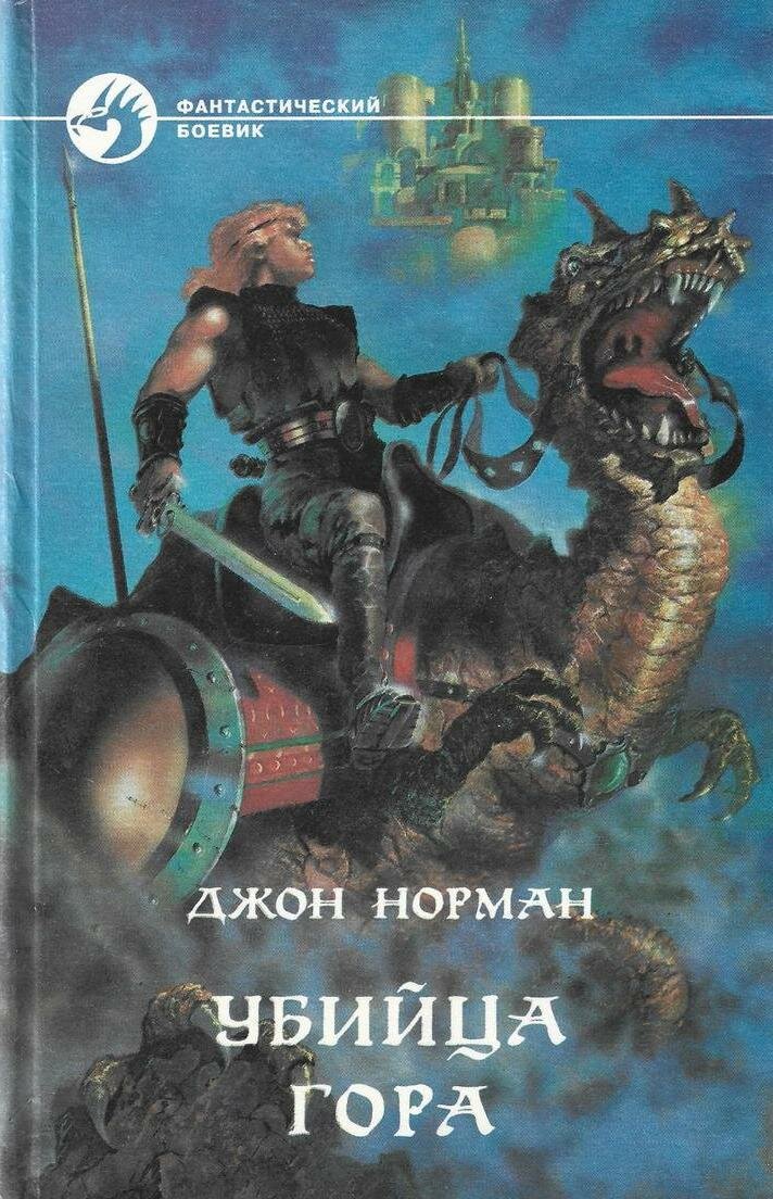 Убийца Гора