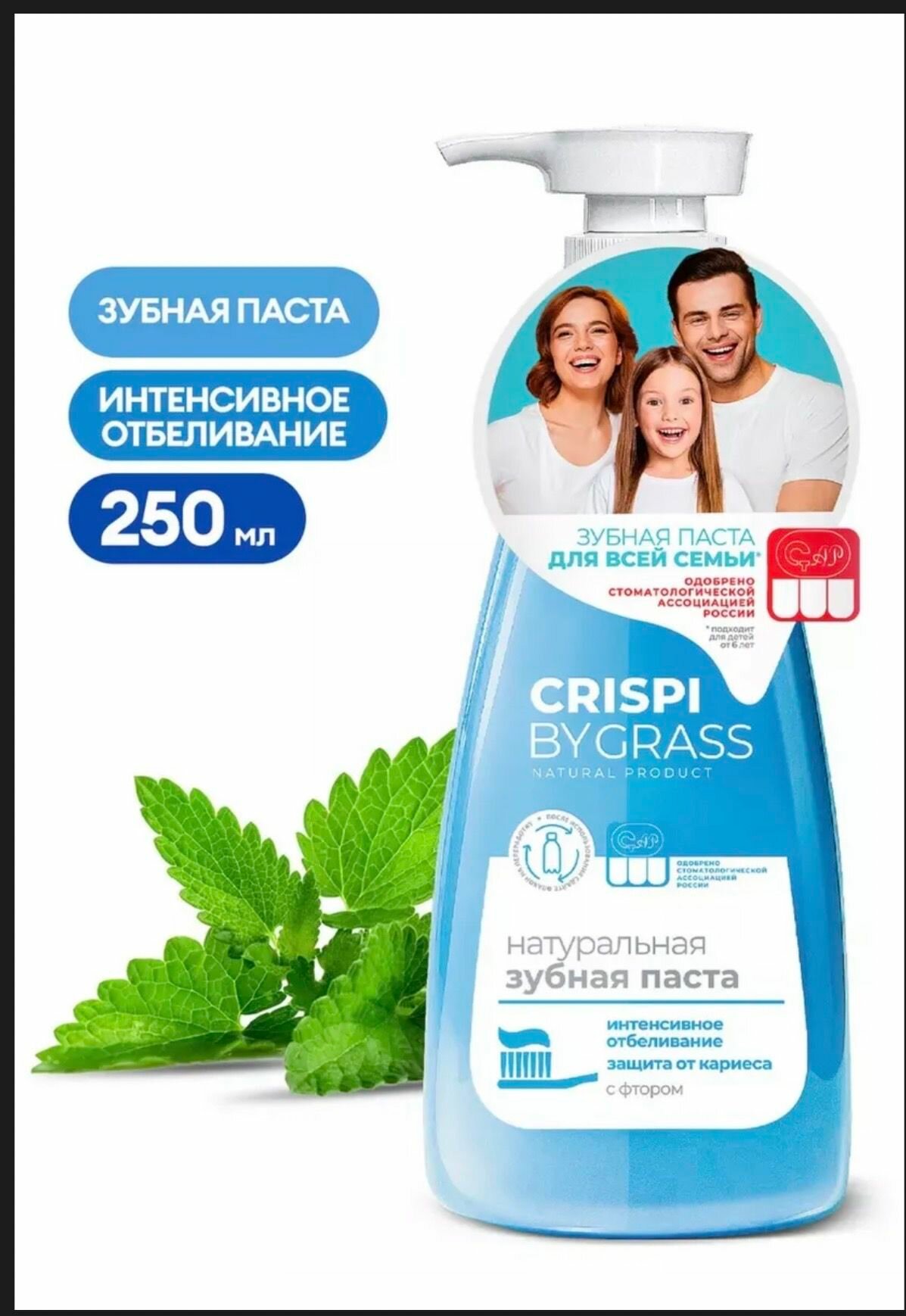 Зубная паста Crispi интенсивное отбеливание