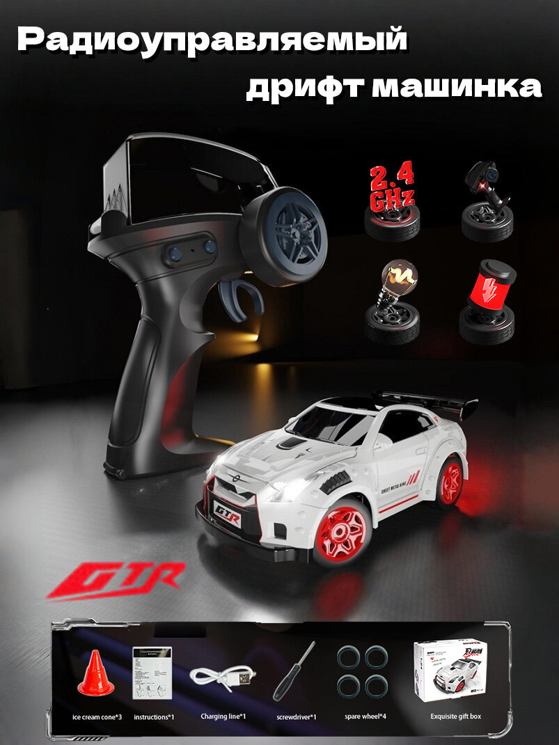 Мини машинка на радиоуправлении 1:64 с дрифтом; Радиоуправляемая игрушка для мальчиков, гоночный дрифт-кар, подарок для детей, GTR