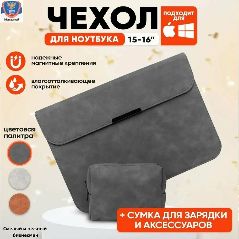 Чехол для ноутбука сумка для ноутбука 16 дюймов