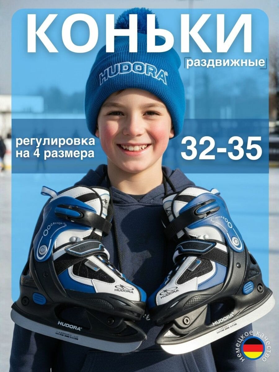 Коньки раздвижные детские, HUDORA синие 32-35 размер