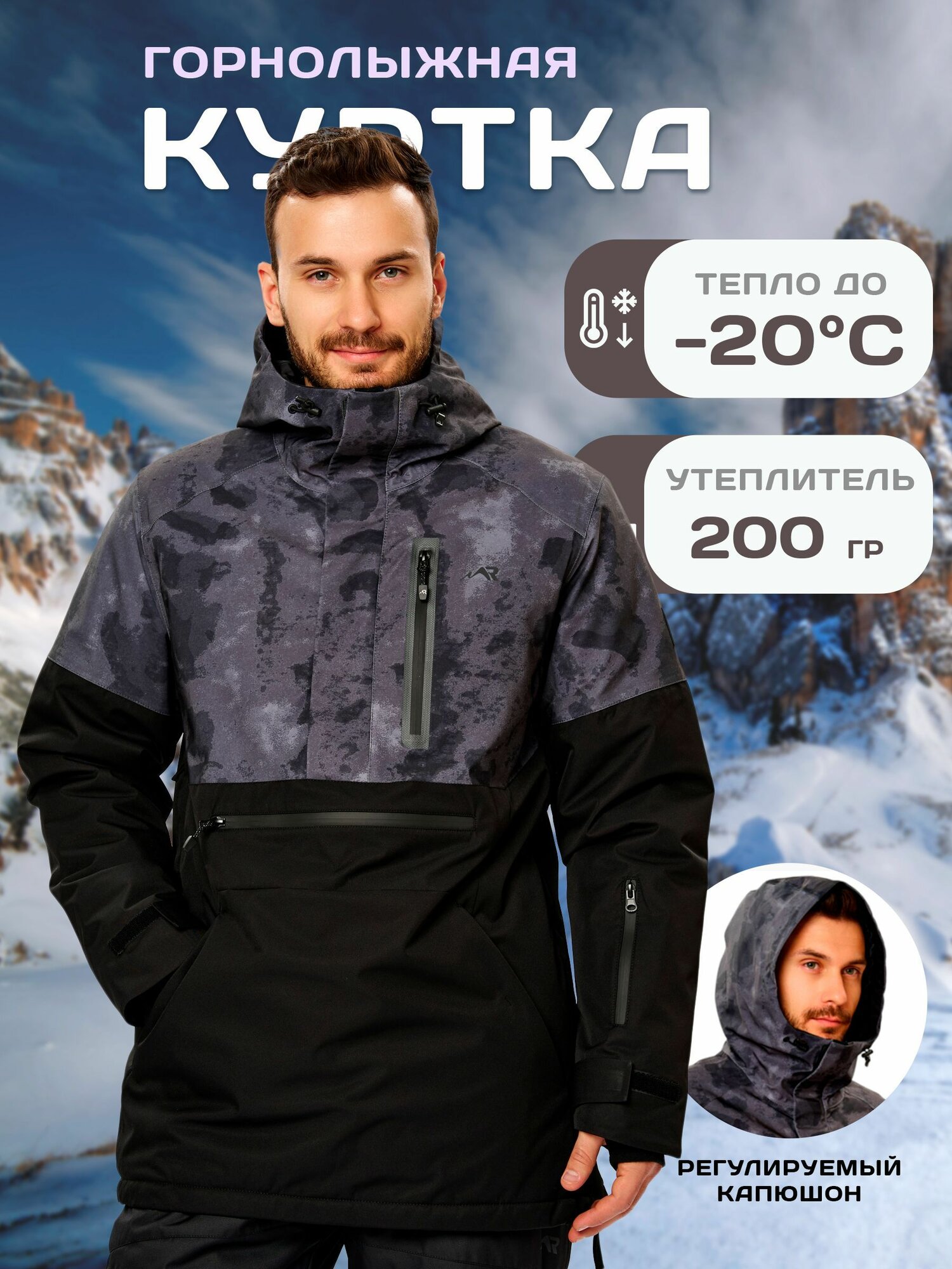 Куртка горнолыжная Базовая коллекция