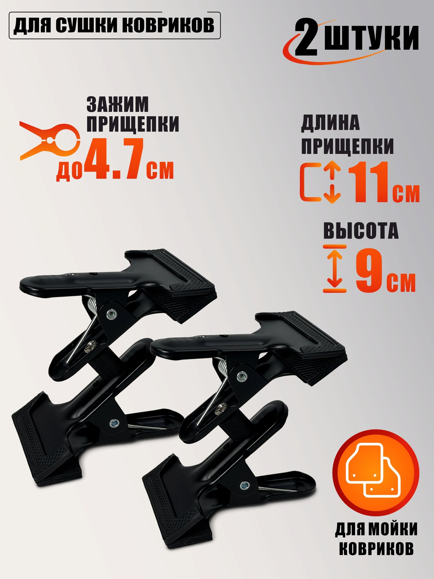 Прищепки для сушки ковриков, металл, 2 шт