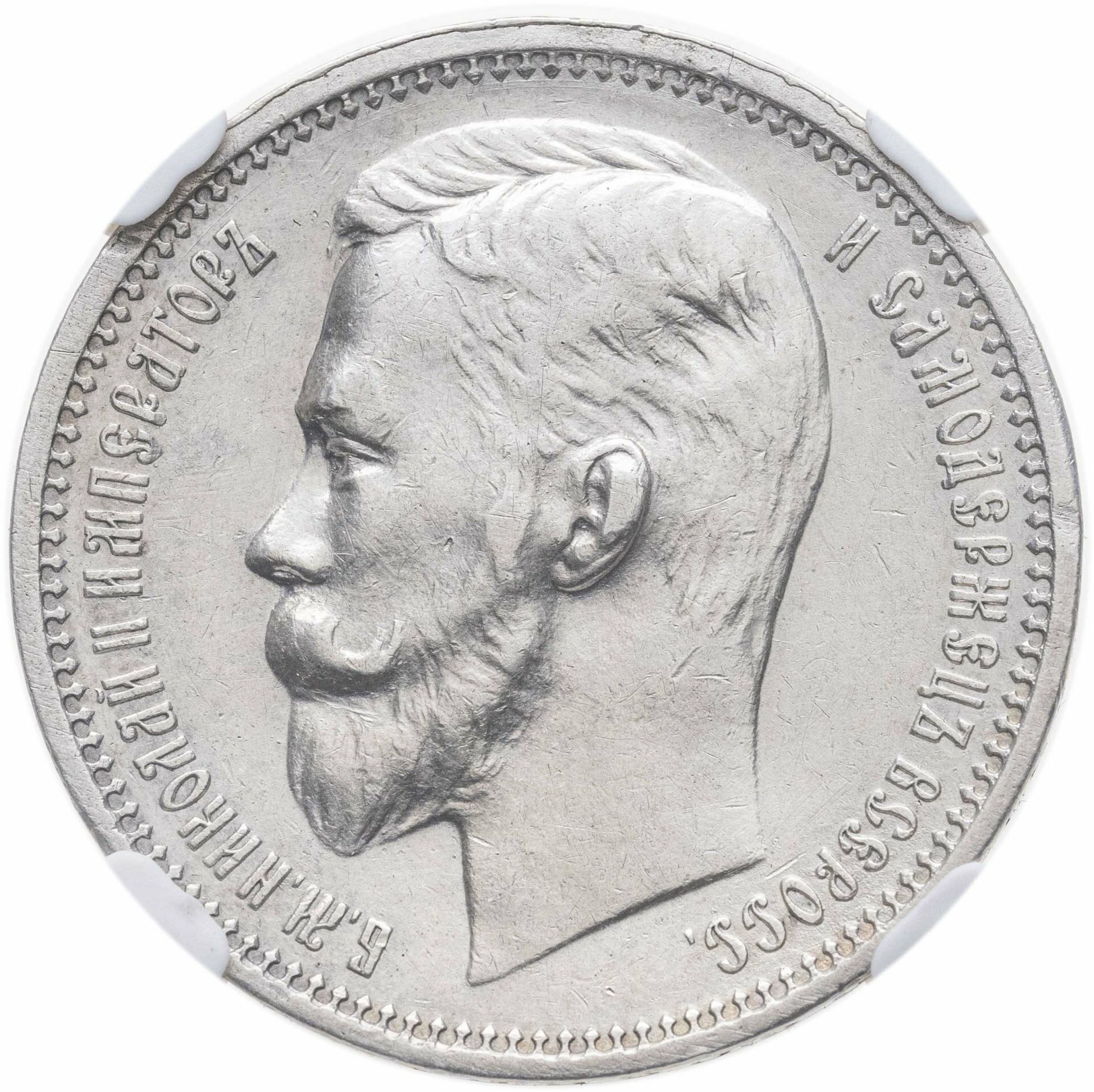 1 рубль 1912 ЭБ, Серебро 900, в сохранности AU