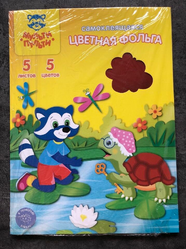 Фольга цветная А4