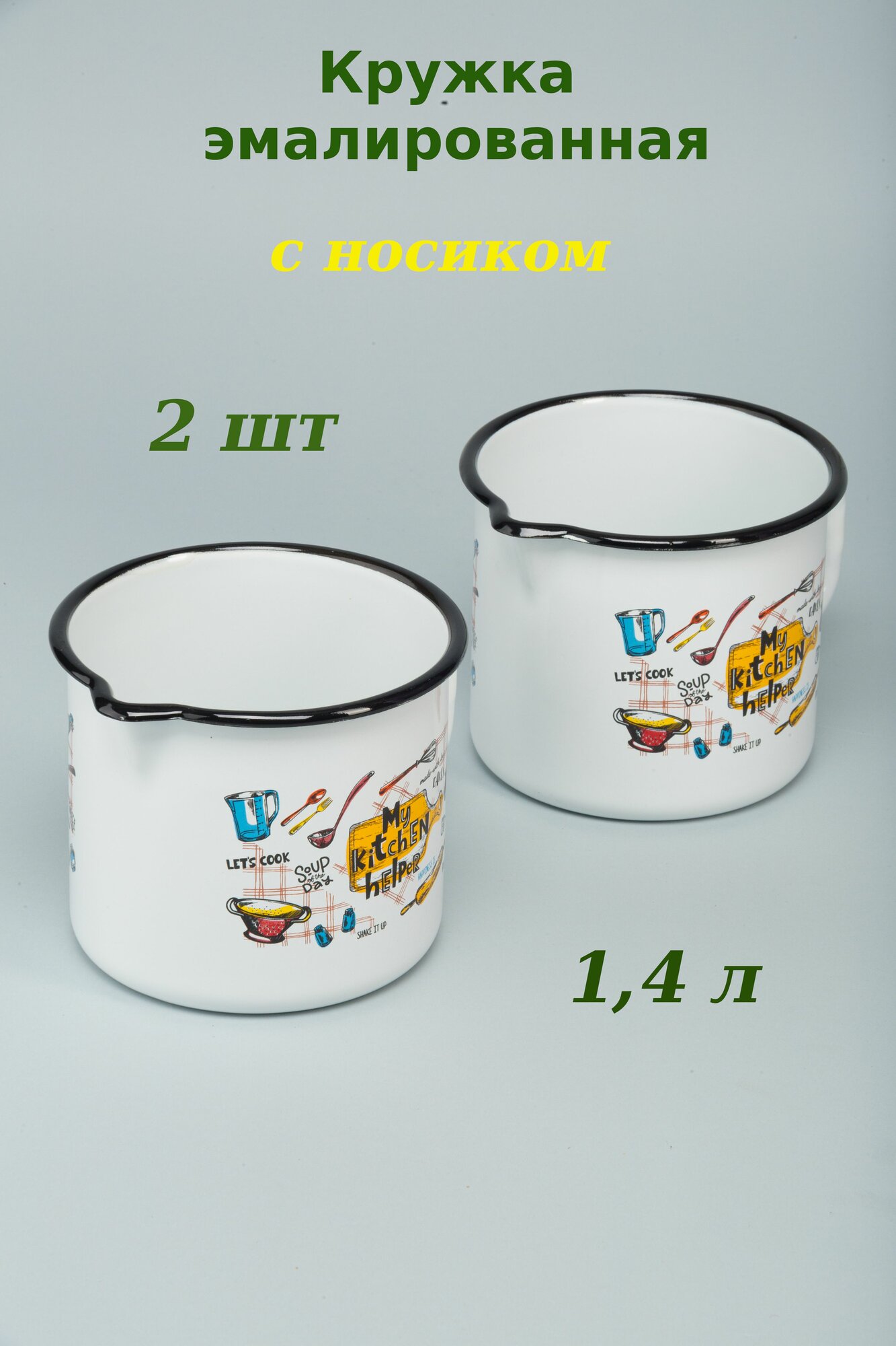 Кружка эмалированная с носиком 1,4 л. с рисунком