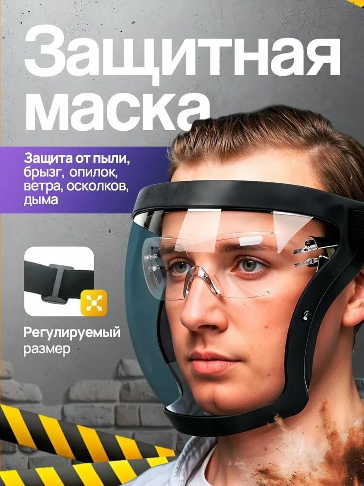 Щиток защитный строительный многоразовый, экран защитный для лица, маска для триммера, слесарная прочная пластиковая прозрачная , черная