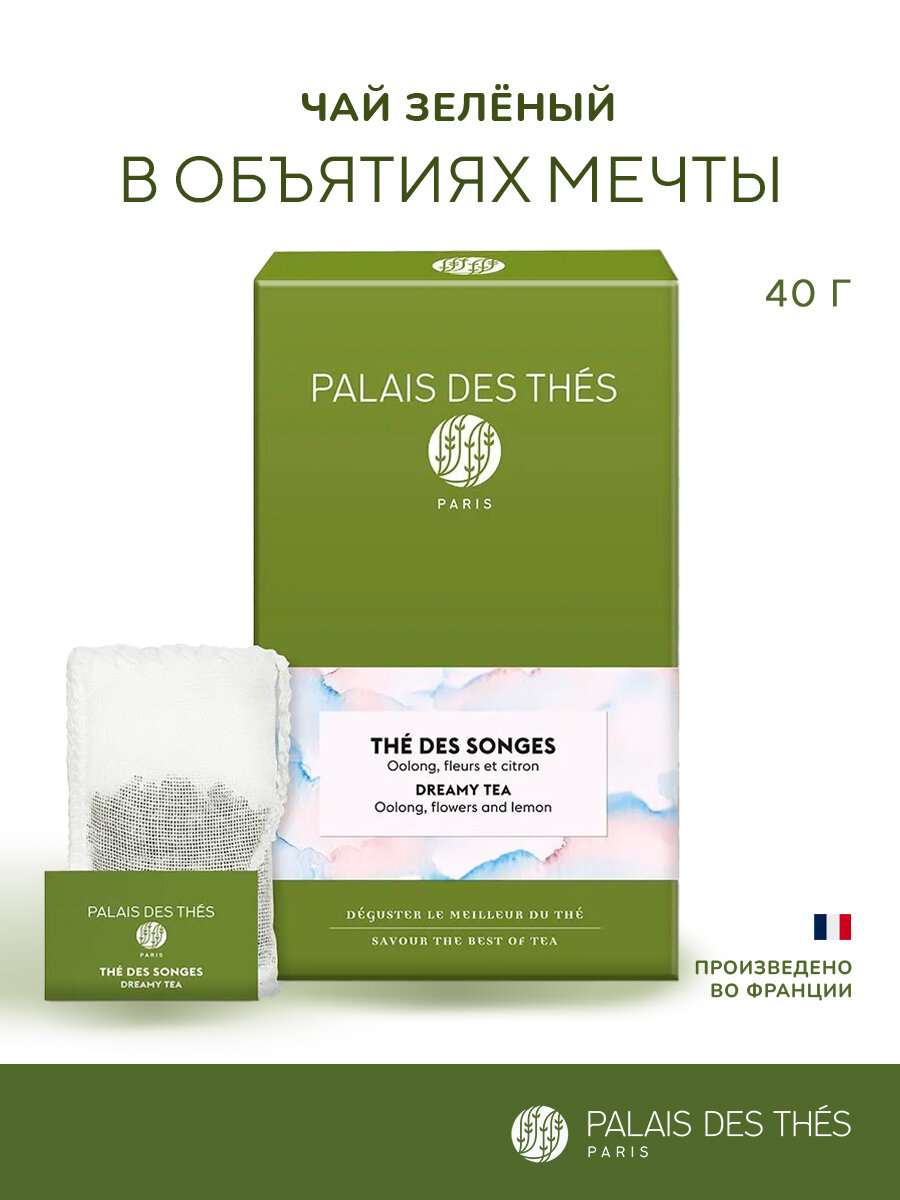 Чай Palais des Thés "Чай в объятиях мечты", крупнолистовой, улун, 20 шт