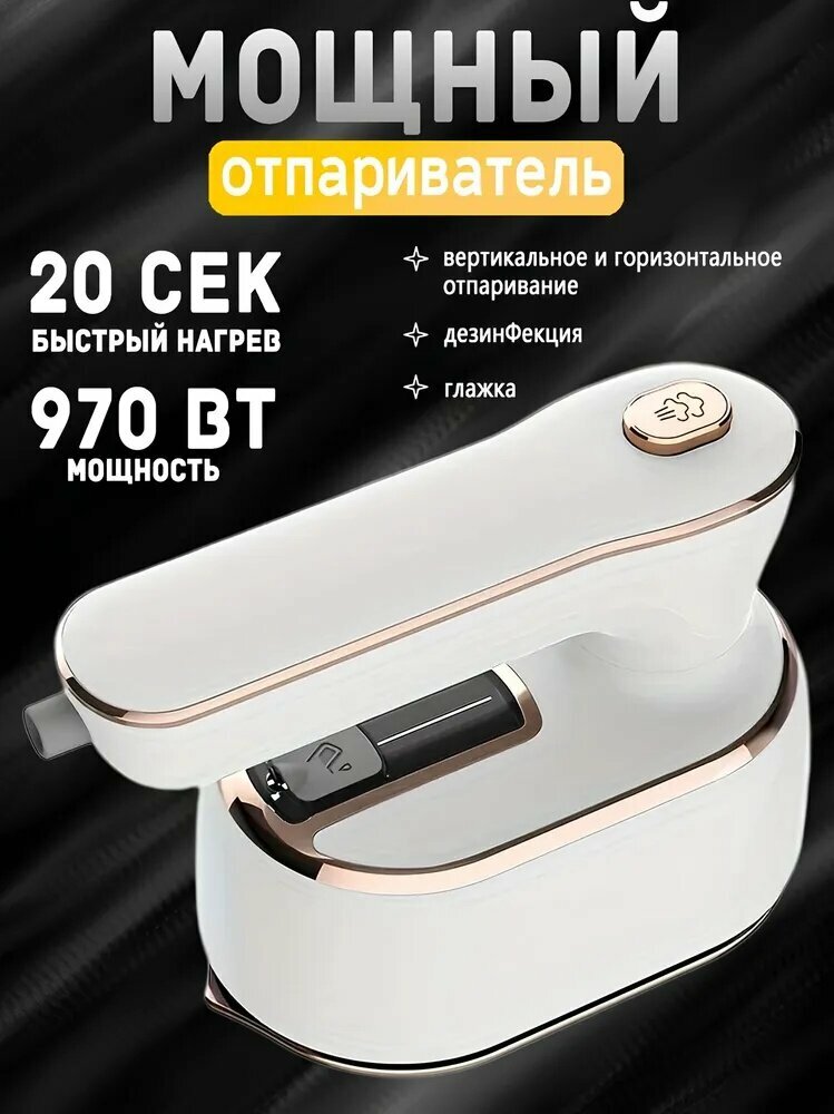 Мини утюг и отпариватель дорожный для одежды, 1000W