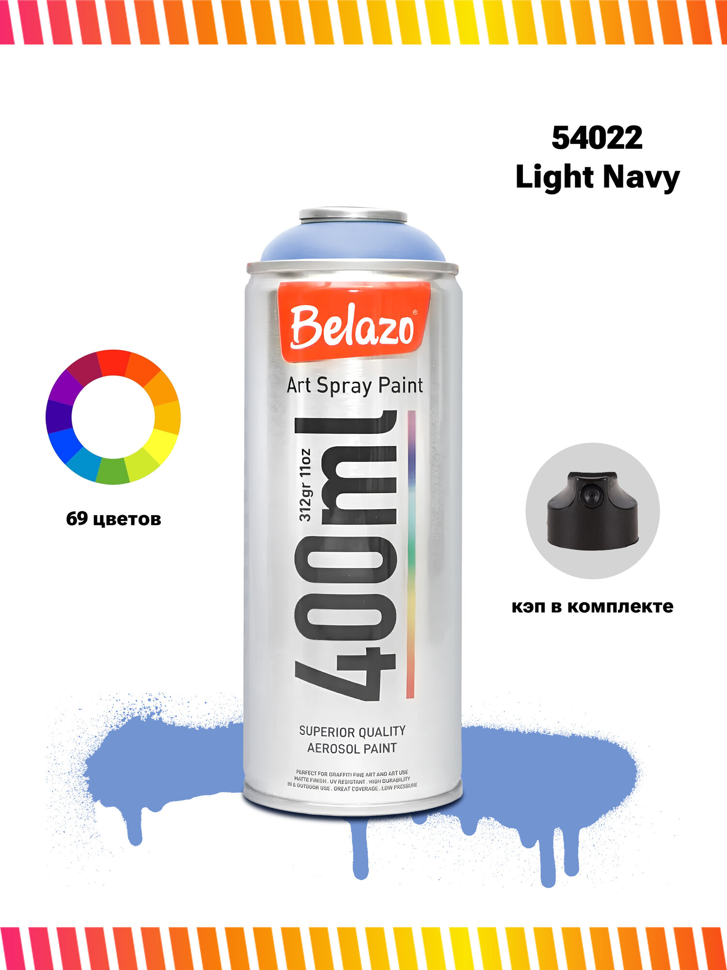 Аэрозольная краска универсальная Belazo Art Spray 400 мл 54022 Light Navy Светло-синий