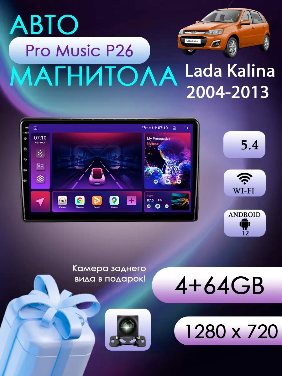 Магнитола P26 для Lada Kalina 2004-2013 4/64Gb, Bluetooth, FM/AM, GPS